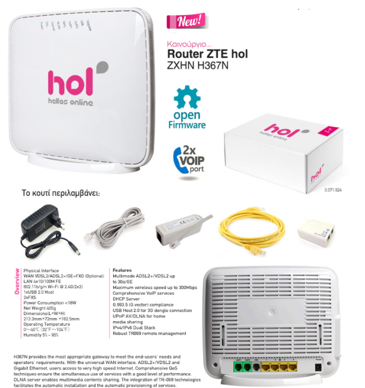 Modem Router ADSL, VDSL ZTE ZXHN H367N Voip | Eas | Snif.gr